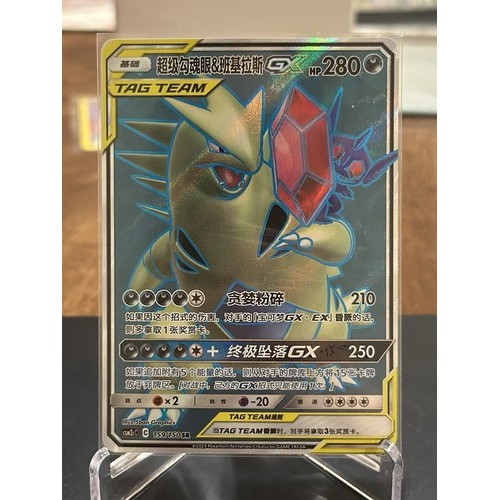 Pokemon S-Chinese Mega Sableye & Tyranitar GX CSM2cC 159/150 Tag Team ...