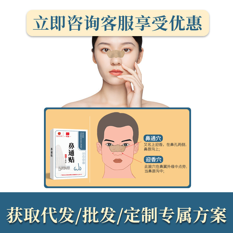 Nasal Patch Cream Nasal Patch Cream Nasal Soothing Patch Ventilation ...