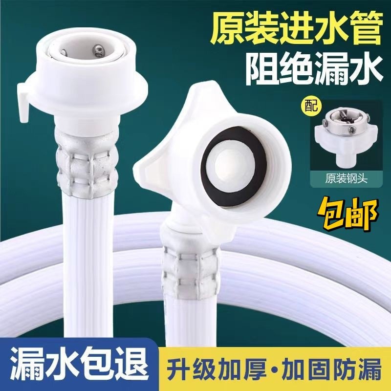 Washing Machine Water Inlet Pipe 1.5m 2m 3m Washing Machine Water Inlet ...