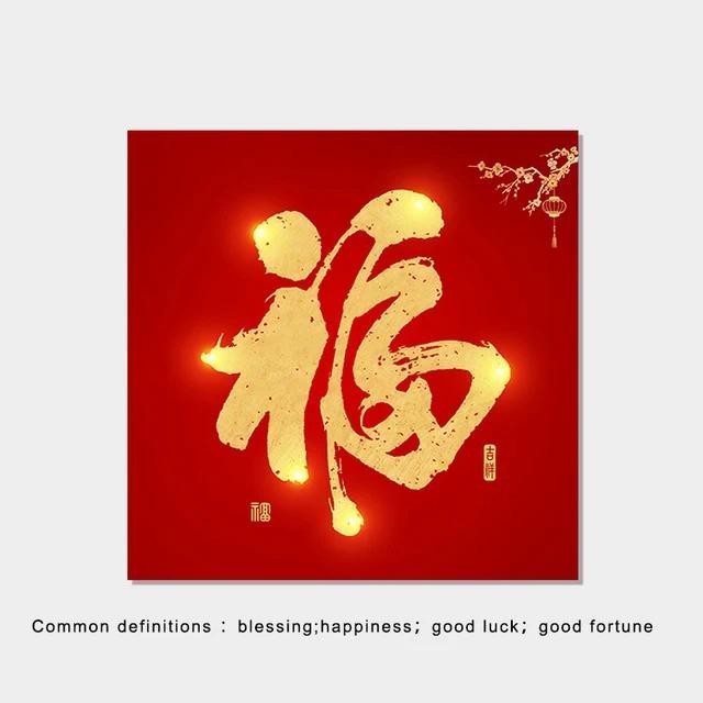 Auspicious Red Chinese Good Luck Wall Art New Year Blessing Canvas ...