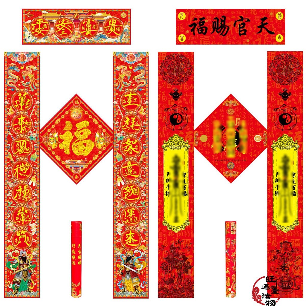 New 2026 Chinese New Year Tian Guan Ci Fu Blessing Couplets Set ...