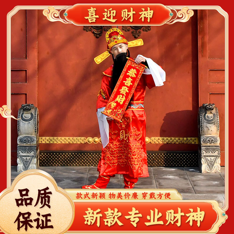 Fortune God Costume Performance2025Full Set of God of Wealth Clothes ...