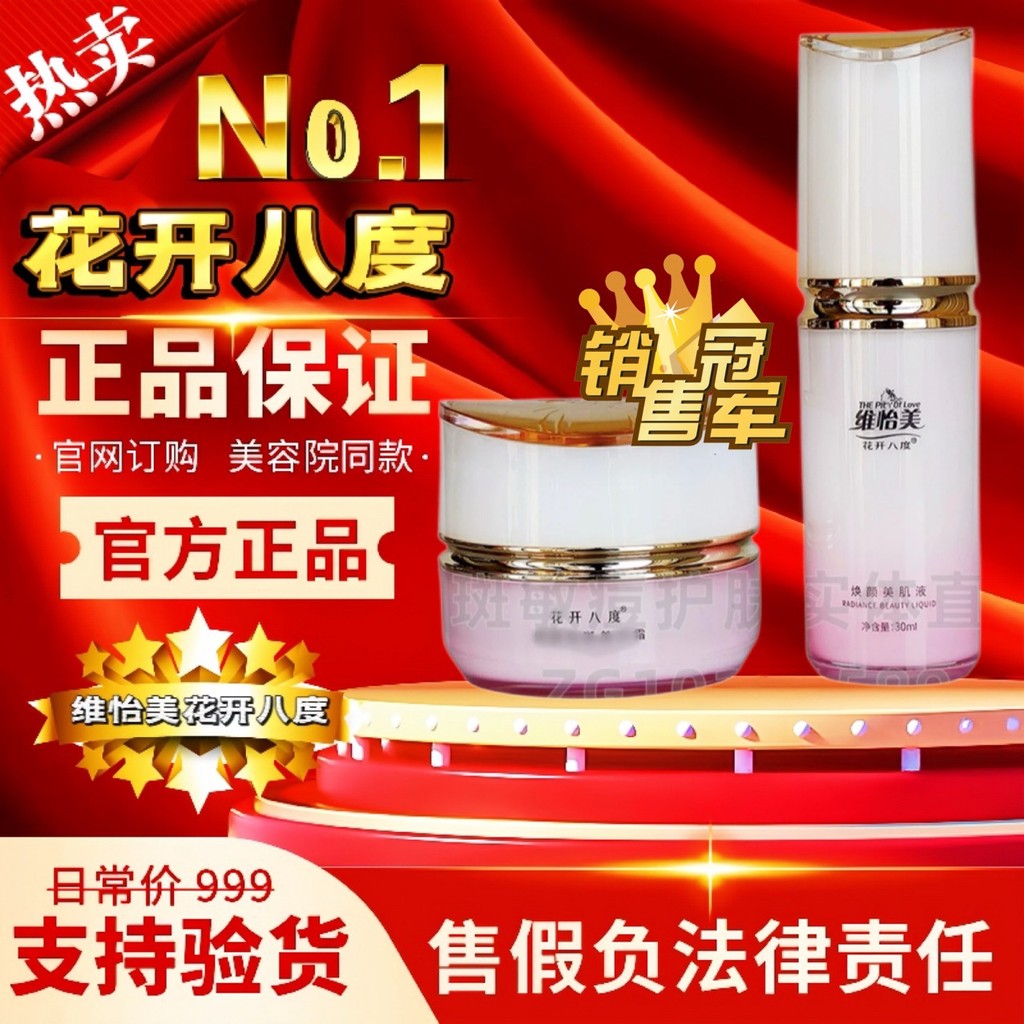 Blossom Octave Weiyi Whitening Anti-freckle Cream Beauty Salon Physical ...