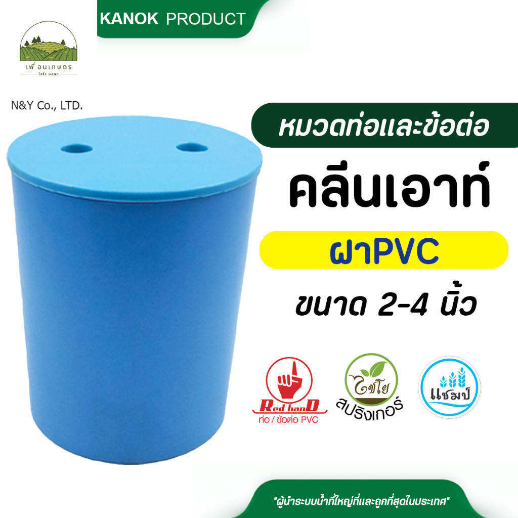 Cleanout PVC Cover Size 2 Inches-4 (clean out) (Pack Of 1) | Shopee ...