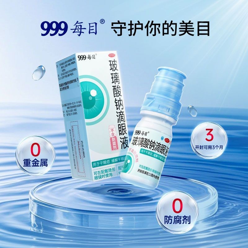 999 Sodium Hyaluronic Acid Eye Drops 10ml:10ml*1 pc/box Eye Drops Sea ...