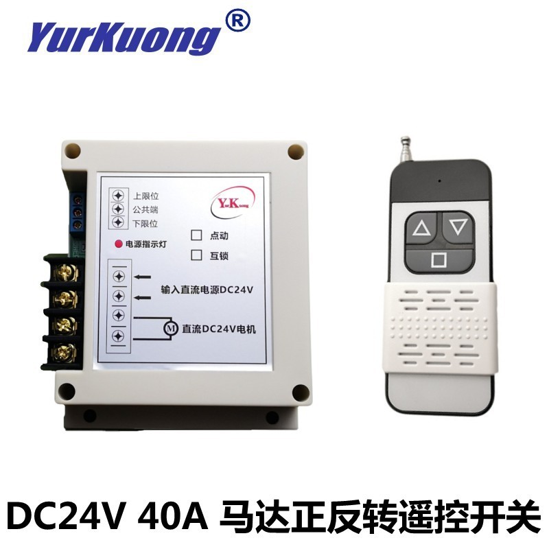 DC motor forward and reverse remote control switch DC24V40A Tube Motor ...
