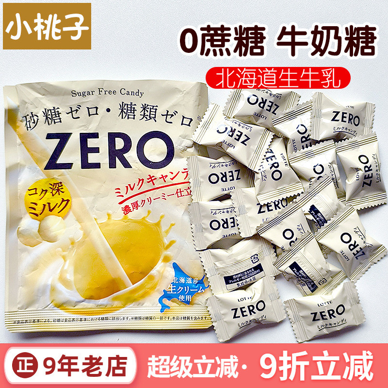 Lotte zero Japan Imported 0 Low Sugar-Free Milk Candy Diabetes ...
