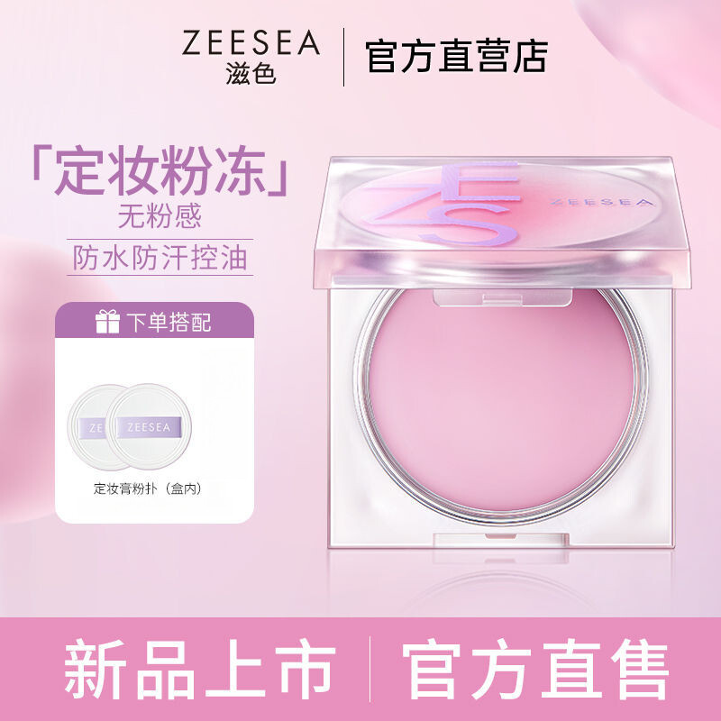 ZEESEA Fixing Makeup Cream 滋色定妆膏 Pressed Powder Loose Powder Posture ...
