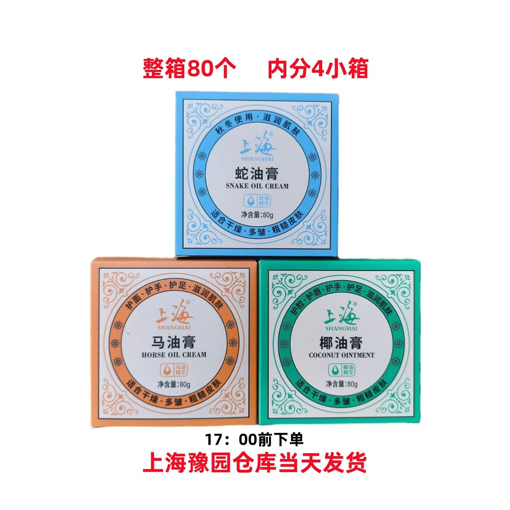 Shanghai Snake Ointment Horse Ointment Coconut Ointment Face Protection ...