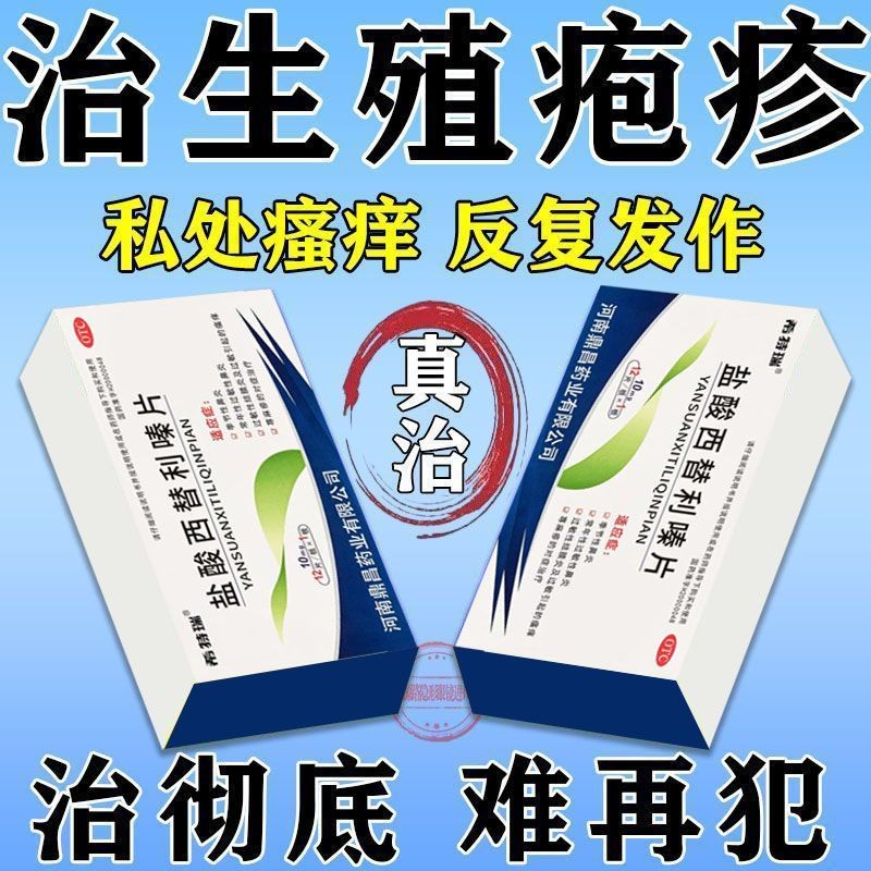 2025 New Product Hiteri Hydrochloric Acid System Tablets 10mg * 12 ...