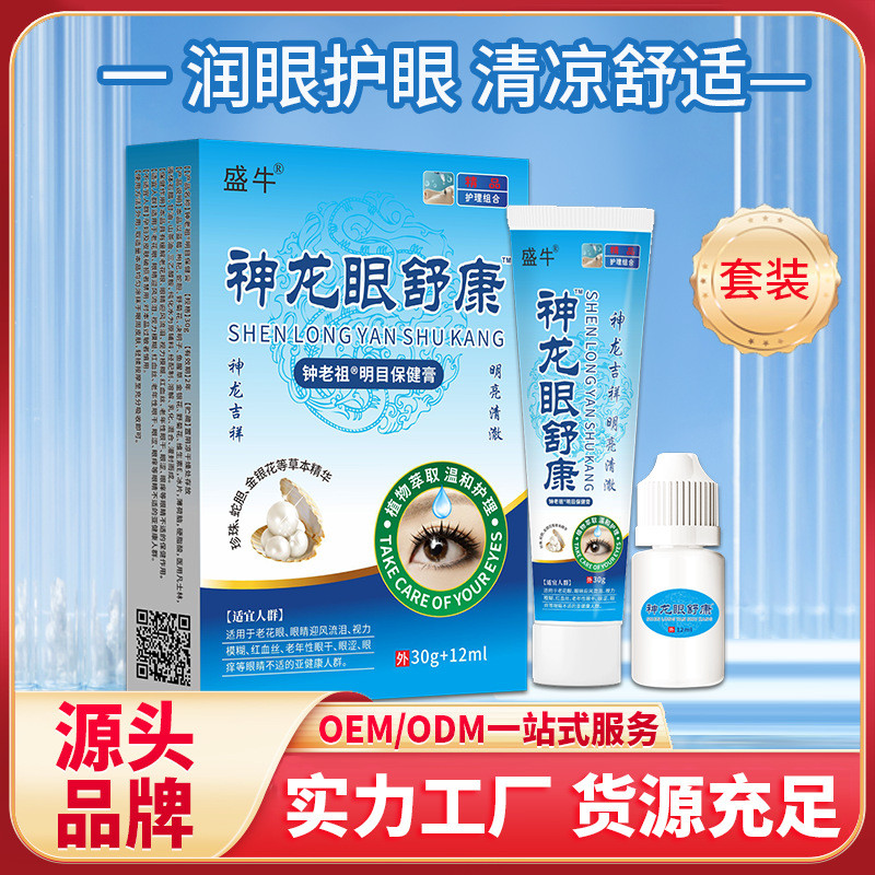 God Longan Shukang Set Eye Drop Eye Drop Eye Potion Eye Balm Relieve ...