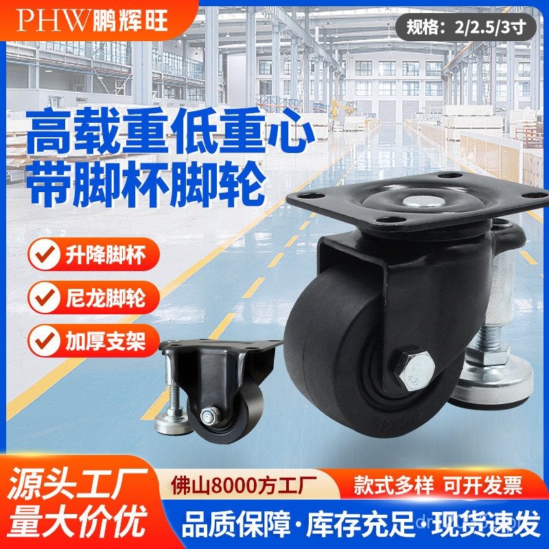 Equipment/Horizontal Caster Wheel Adjustment Low Center of Gravity ...