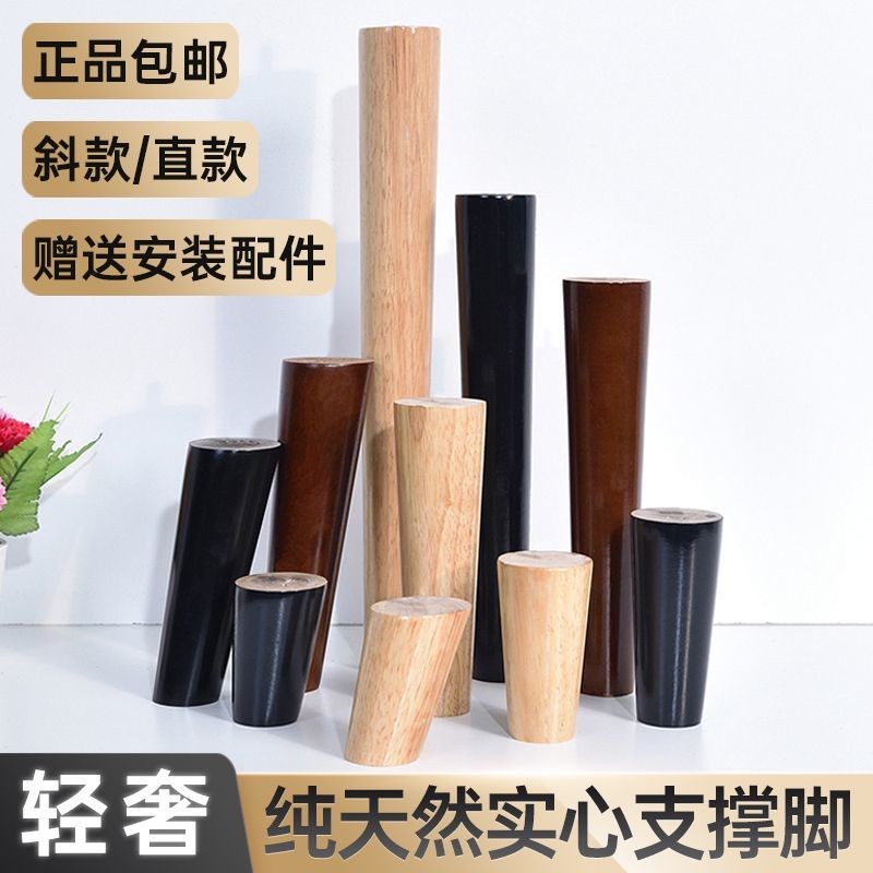 [1114 People Collection] Solid Wood Furniture Support Legs Sofa Coffee ...