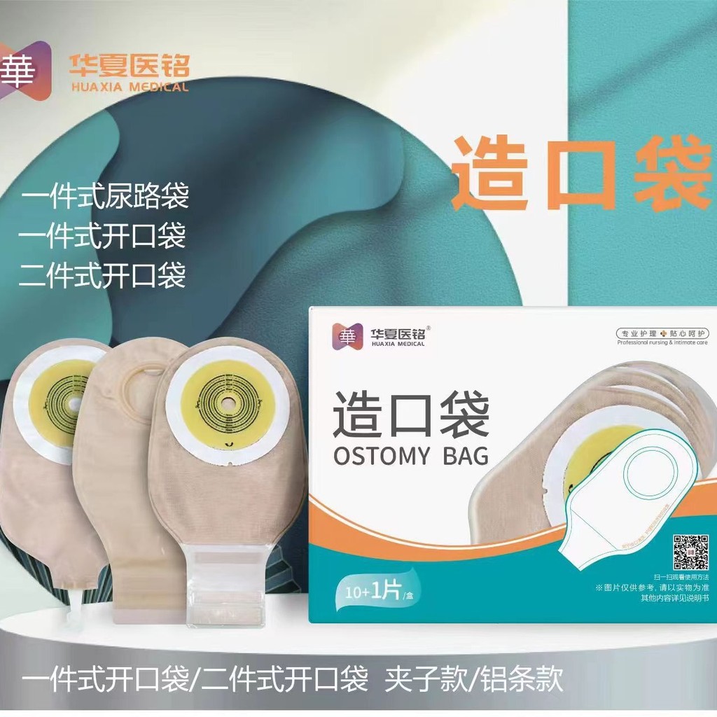 Huaxia One-Piece Two-Piece Ostomy Bag Base Ostomy Bag Stool Bag Colon ...