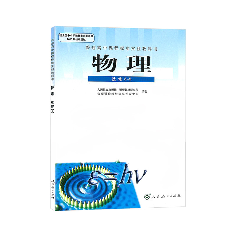 Human Education Edition High School Physics Elective Textbook Textbook ...