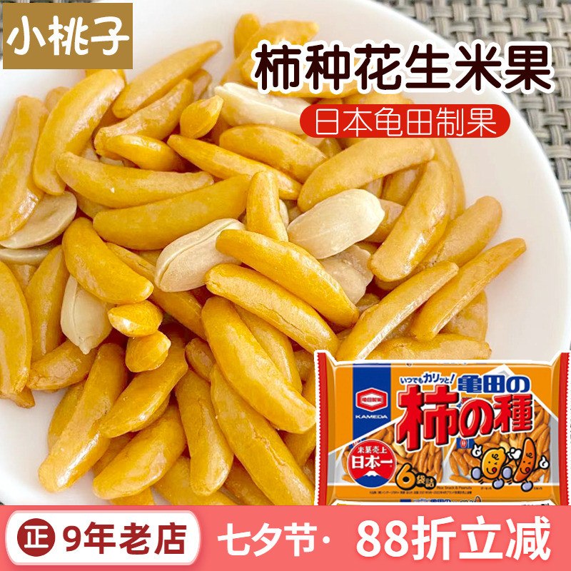 Kameda Seika Persimmon Seed Persimmon Seed Rice Crackers Peanuts ...