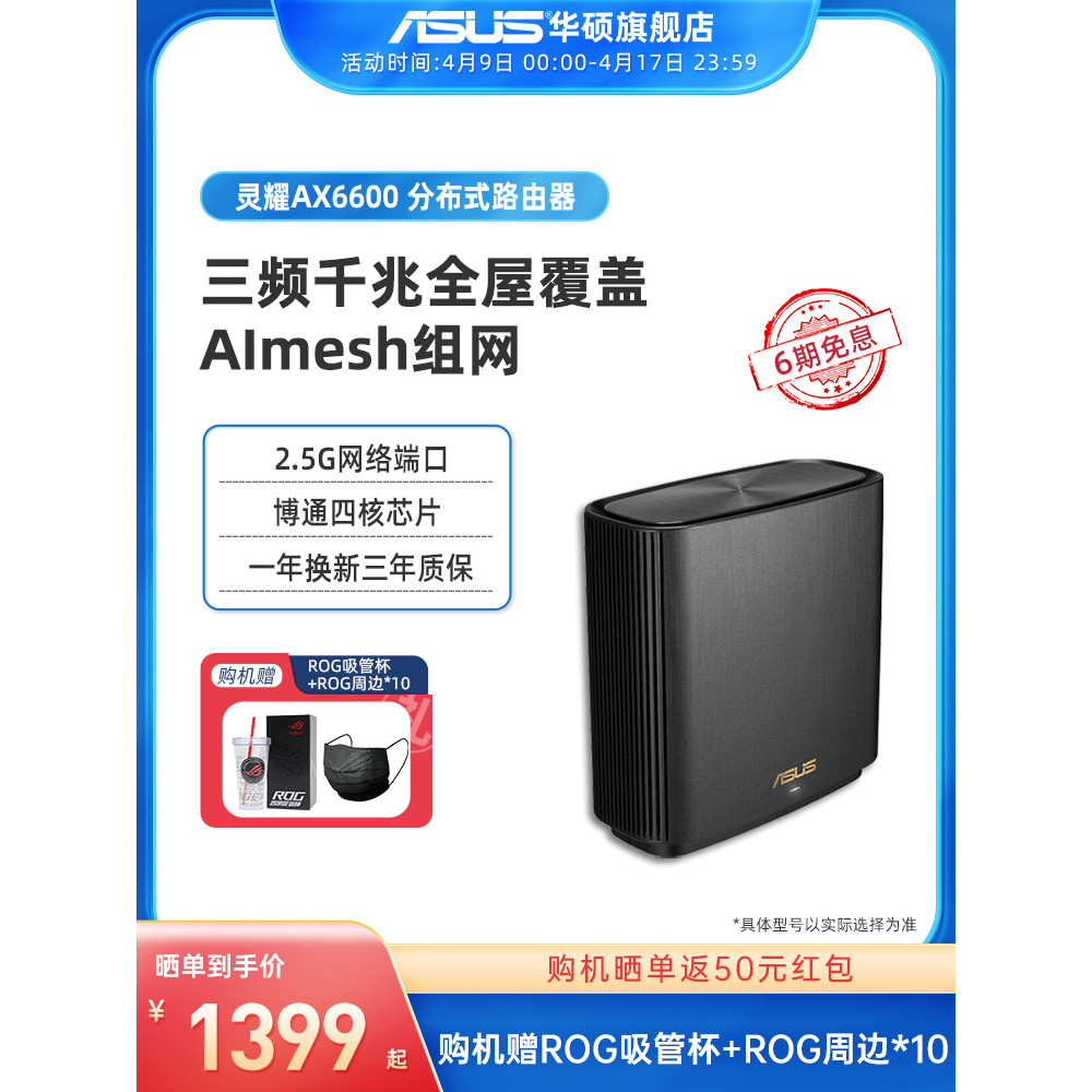 Asus Lingyao Router AX6600 Single Pack Distributed Large Apartment ...