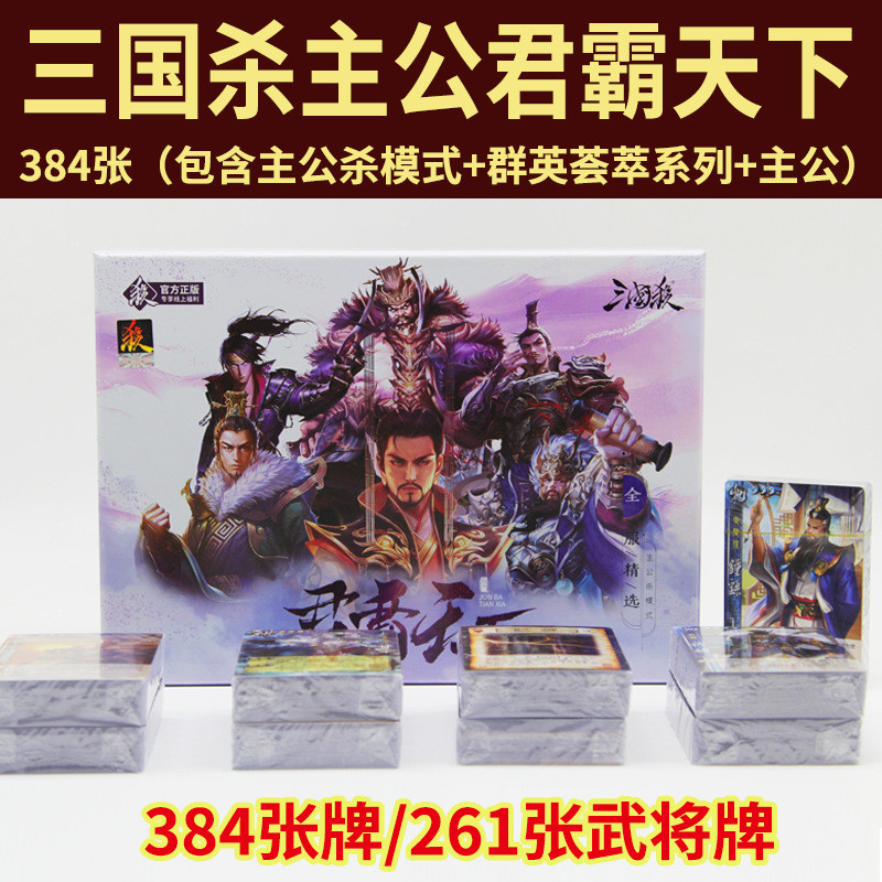 Three Kingdoms Card Game Full Set: Overlord of the World Original ...