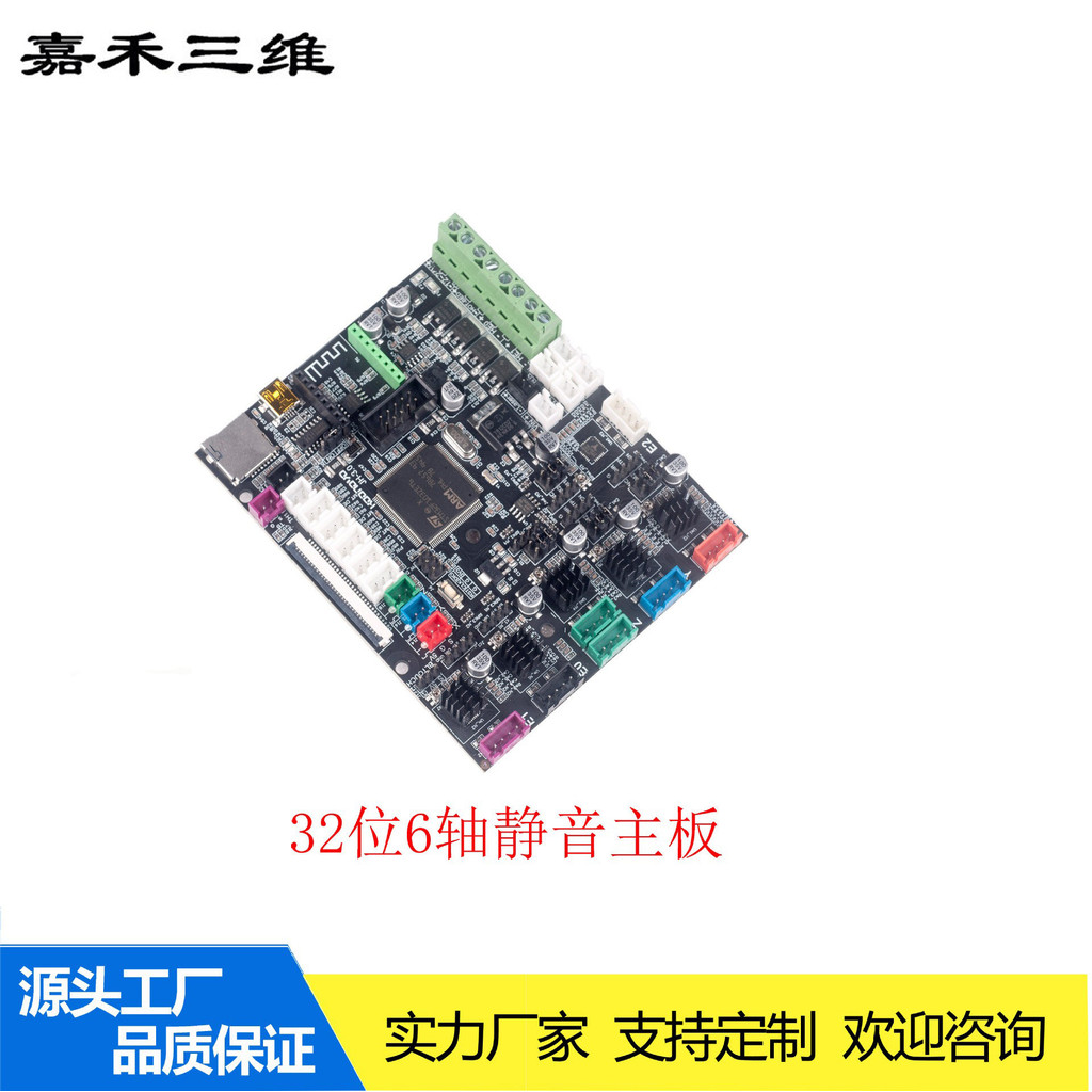 3D Printer Motherboard32Bit6Silent Motherboard Upgrade motherboard ...