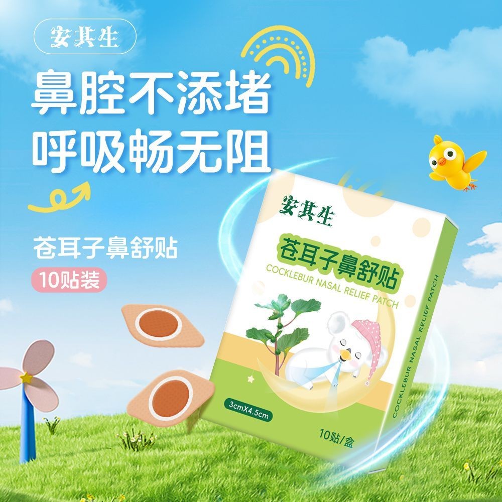 Anqisheng Nasal Congestion Nasal Soothing Patch Cream Patch Soothing ...