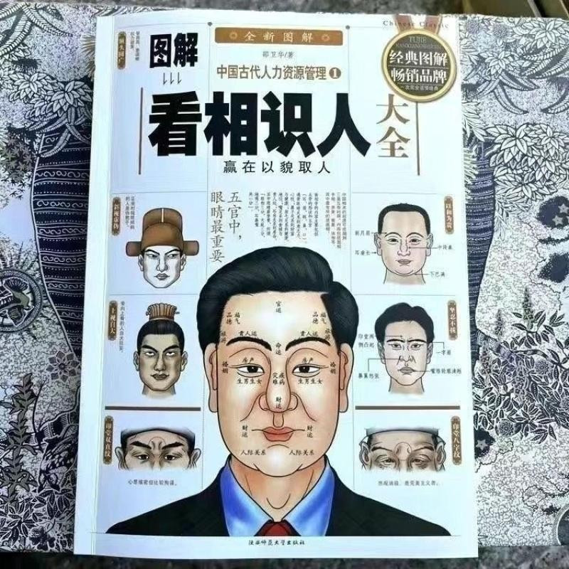 Monopoly Face Meeting People Books Facial Decryption Zhouyi Books ...