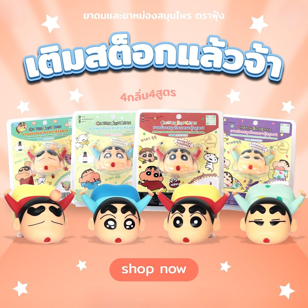 Foong Shin Chan inhaler and balm, 2IN1 package | Shopee Philippines