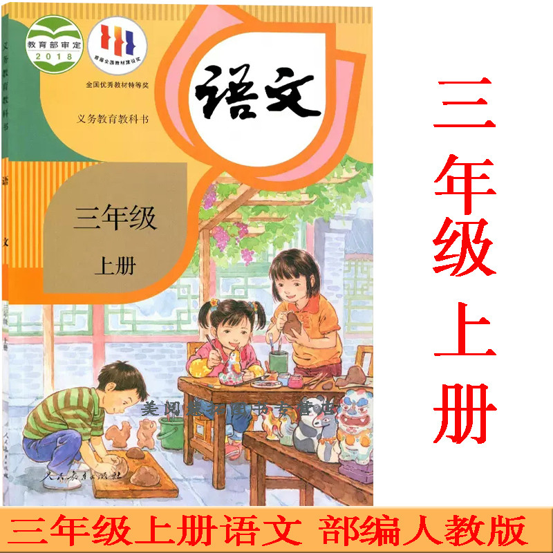Ministry New Version 2023 Use Elementary School 3 Third Grade 3 Chinese ...