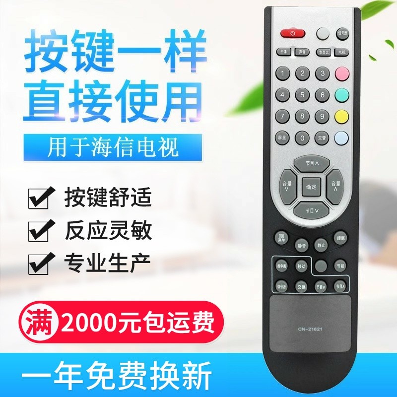 Original Applicable Haixin TV Remote Control CN-21621 21655 656 21642 ...