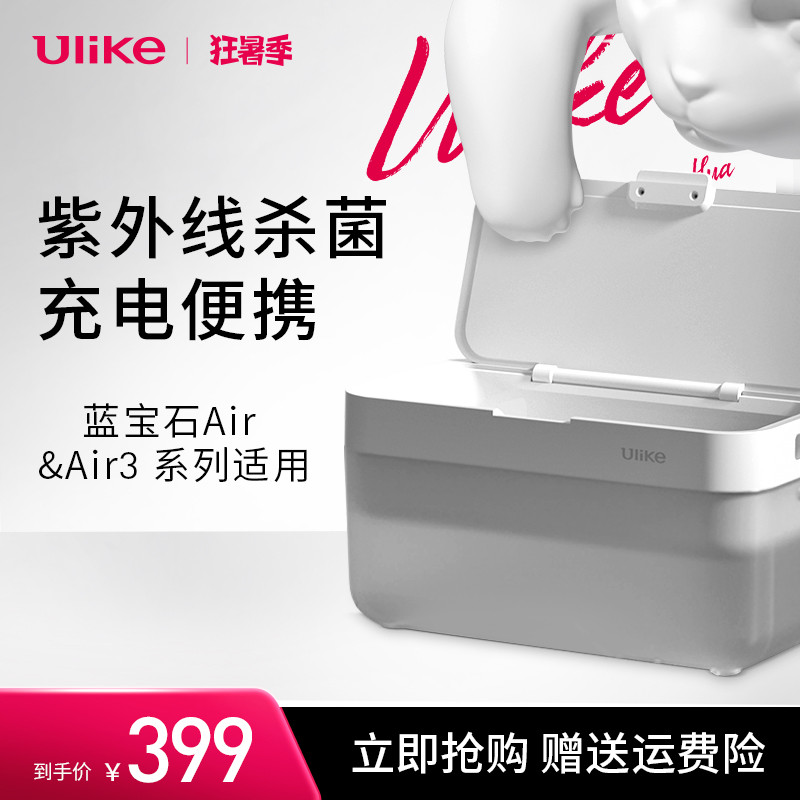Ulike Freezing Point Hair Removal Instrument Storage Box Ultraviolet ...