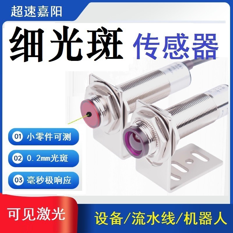 Photoelectric sensor Visible Laser Fine small parts available Precision ...