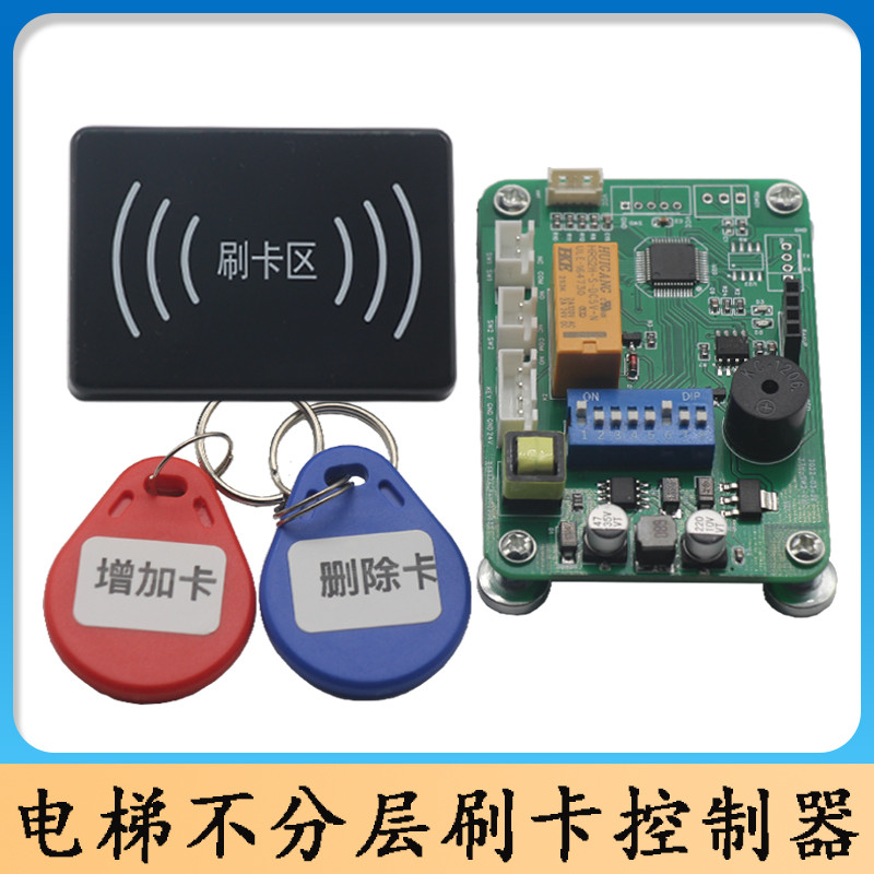 Elevator Swipe Card System Non-layered Elevator Access Control Elevator ...
