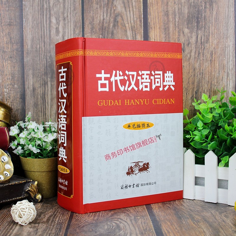 Ancient Chinese Commonly Used Dictionary with Picture Book Ancient ...