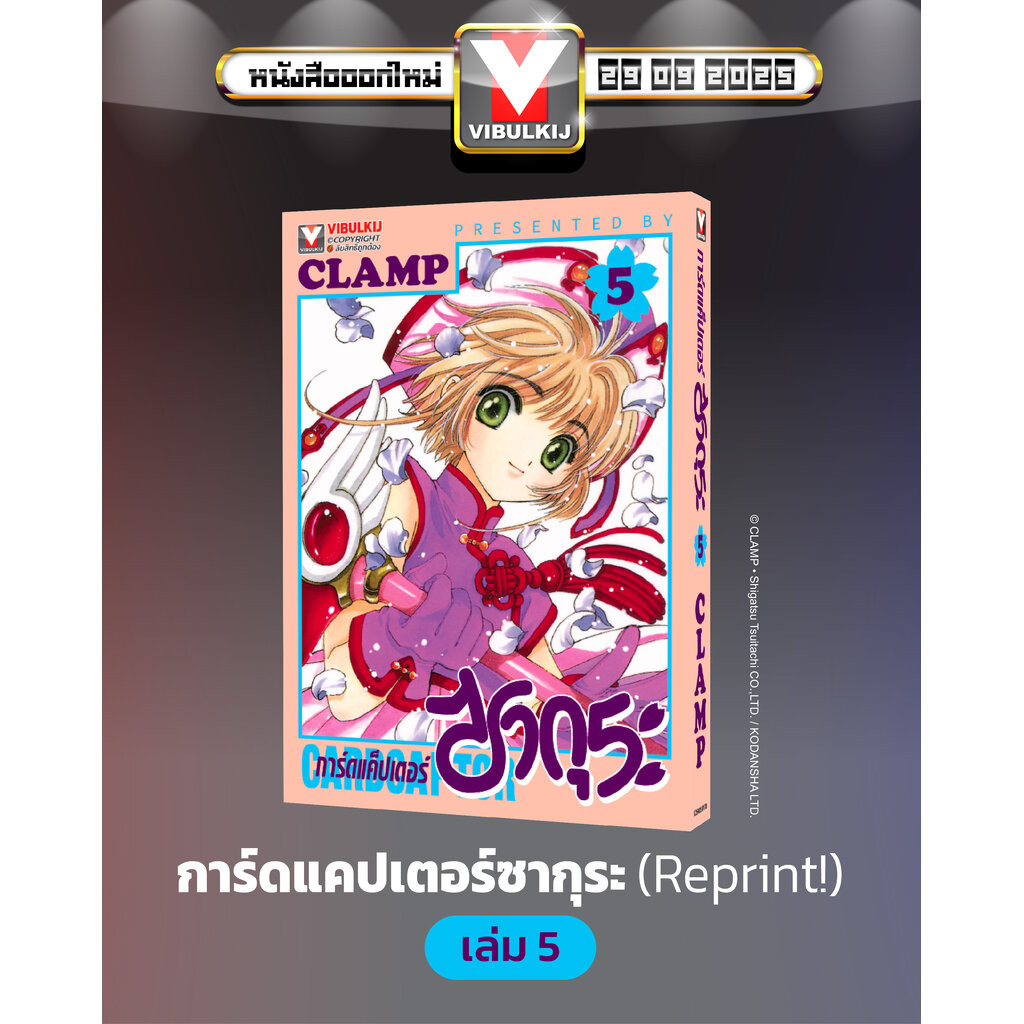 Vibulkij (Vibulkij)" Story Sakura Capter Card Volume 5 Fantashi Author ...