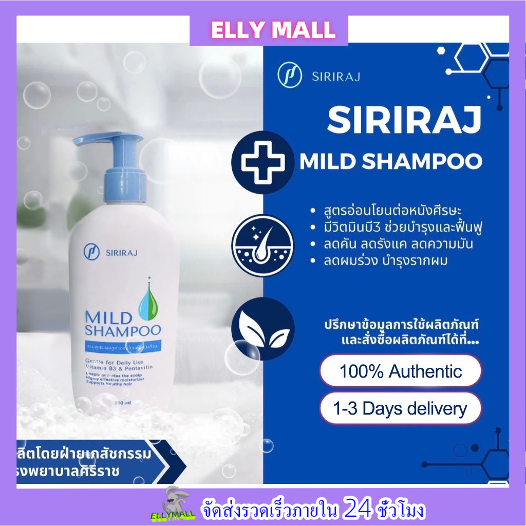 Siriraj Mild Shampoo Gentle Reduces Hair Loss And Dandruff 200ml ...