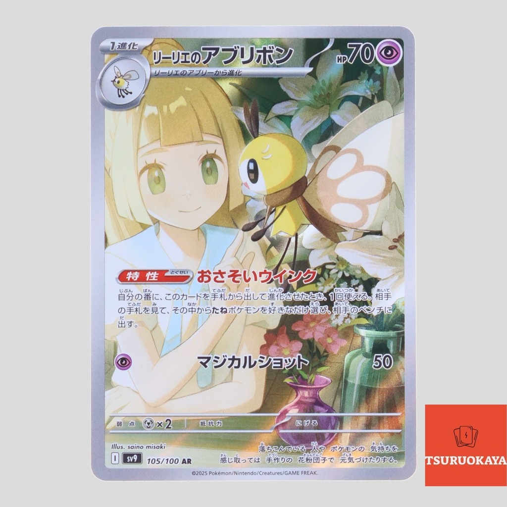 Lillie’s Ribombee AR 105/100 SV9 Battle Partners Japanese Pokemon Card ...