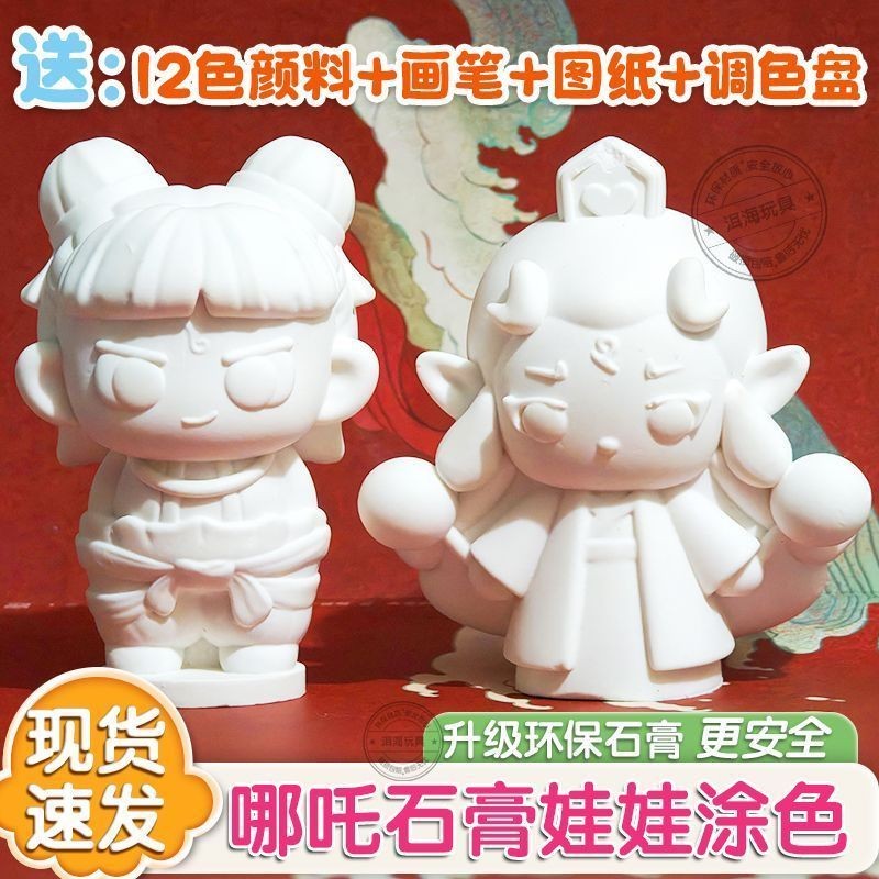 Nezha Plaster Doll Coloring Aobing Nezha Three-Dimensional 3D Children ...