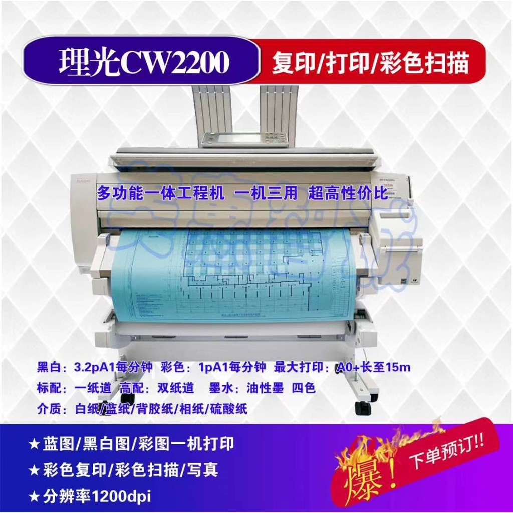 Rico CW2200/2201SP Multifunctional Color Engineering Machine Black ...