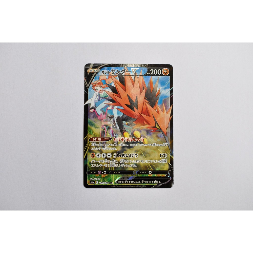 Galarian Zapdos V 237/184 S8b Vmax Climax Holo Authentic Japanese ...
