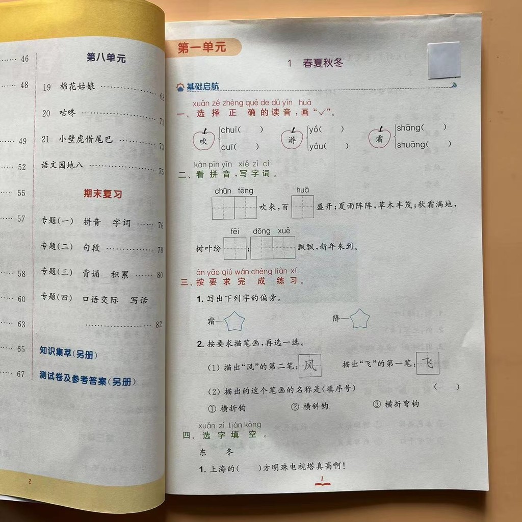 2023 Spring New Version Elementary School Classtime Workbook Grade 12 ...