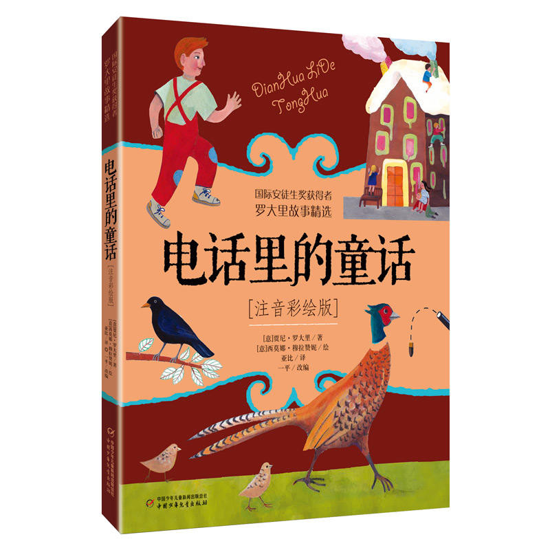 Fairy Tales On the Phone Lo Dali Story Selection Phonetic Coloring ...