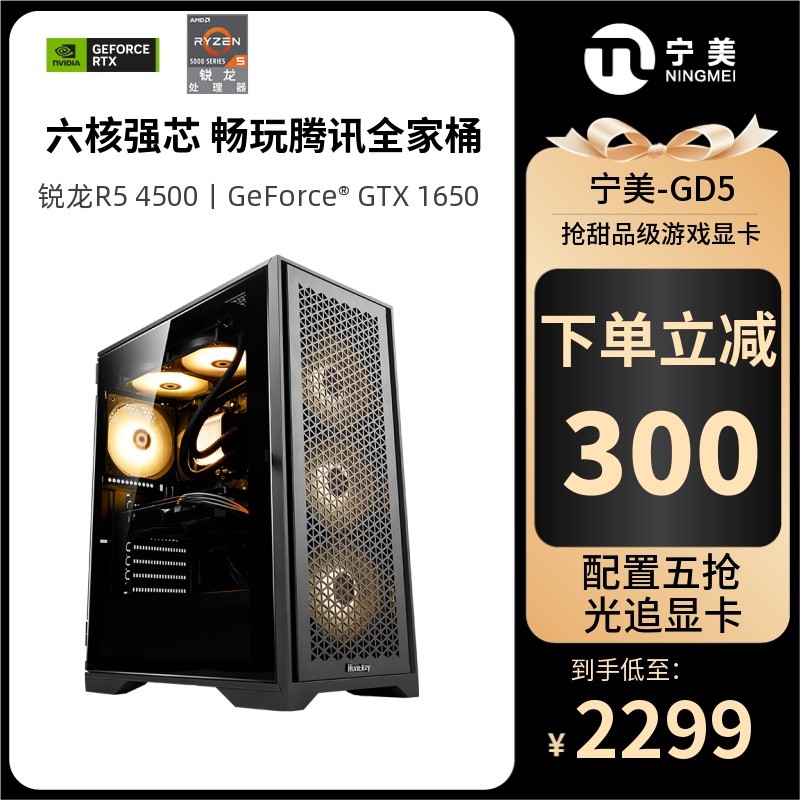 Ning American GI3 Desktop Computer Host AMD Sharp Dragon R5 4500/RX550 ...
