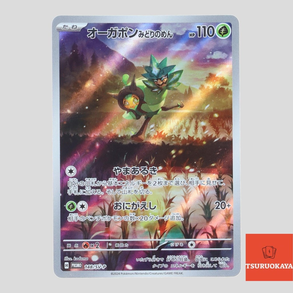 Teal Mask Ogerpon PROMO 148/SV-P SV-P Starter Deck Generations Japanese ...