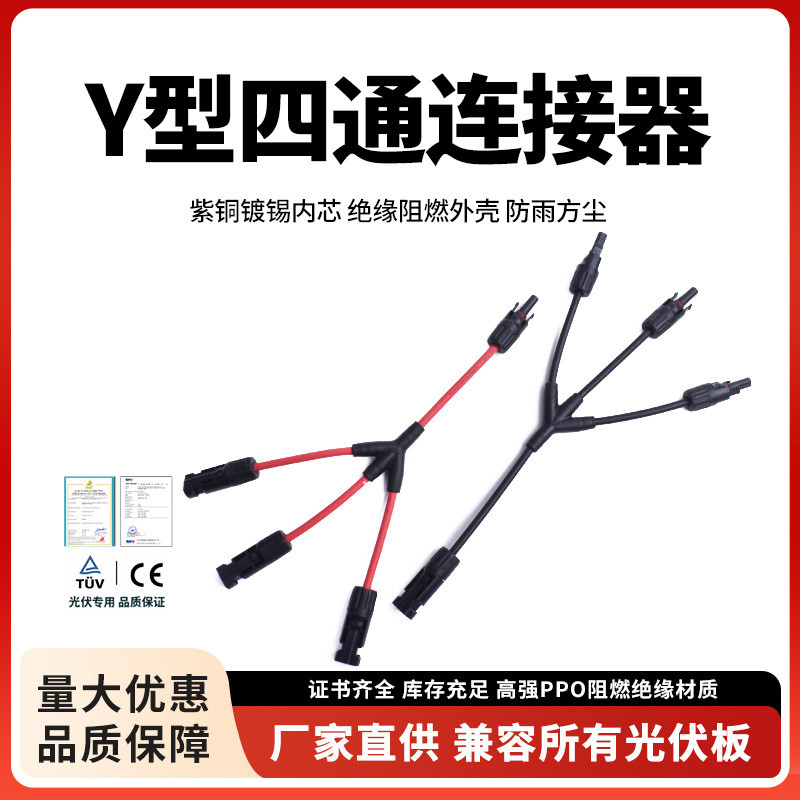 MC4Photovoltaic connector Y Four-way connector Rvb wire Y4 Solar ...