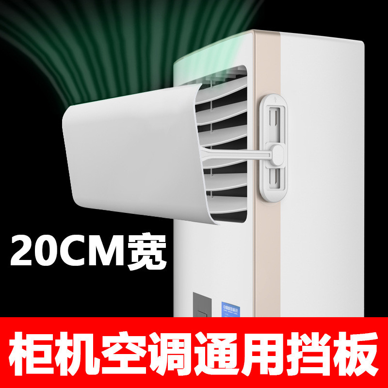 Vertical Cabinet Air Conditioner Wind Deflector Anti-Direct Blowing Air ...