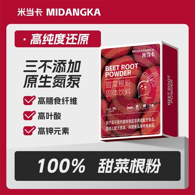 Midangka Beetroot Powder Beauty Nourishing Complexion Fitness Drink ...