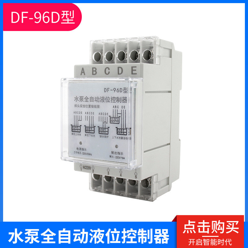 Guide Rail Water Level Controller DF-96D Water Tower Water Well Water ...