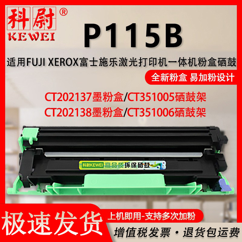 Compatible with Fuji Xerox DocuPrint P115b Printer Toner Cartridge ...