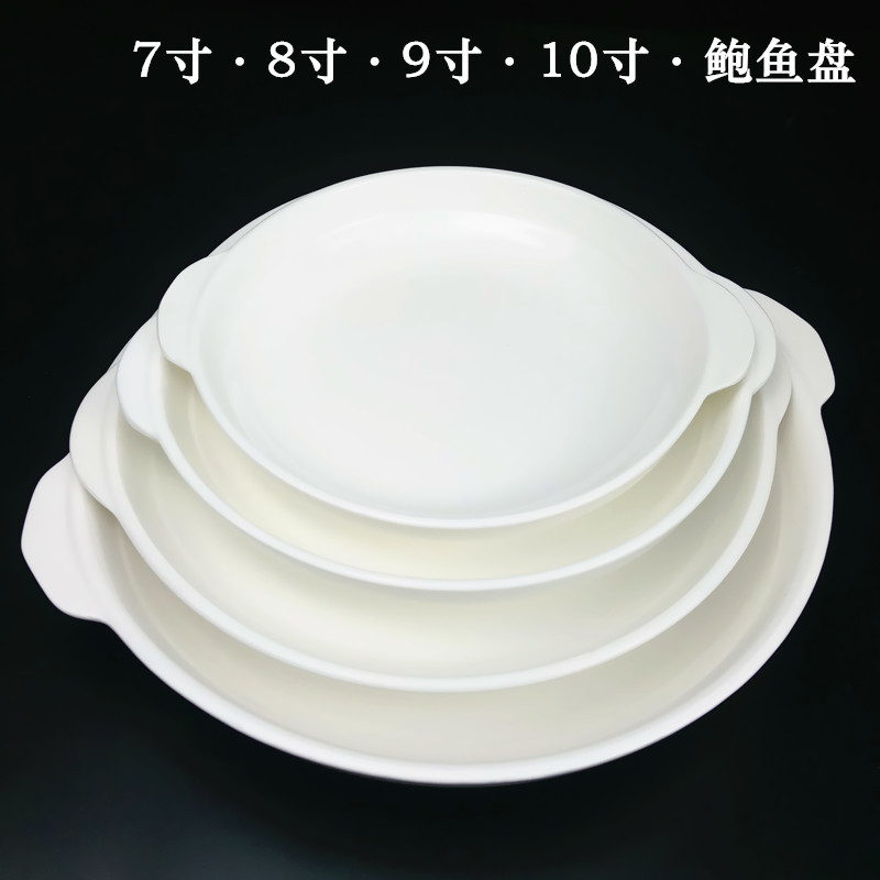 Pure White Ceramic Western Food Plate Double-Eared Abalone Plate ...