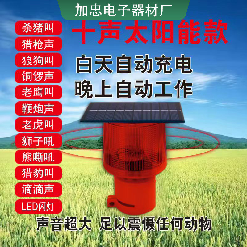 Solar Beast Repellent Light Horn High Volume Sensor Alarm Warning Light ...