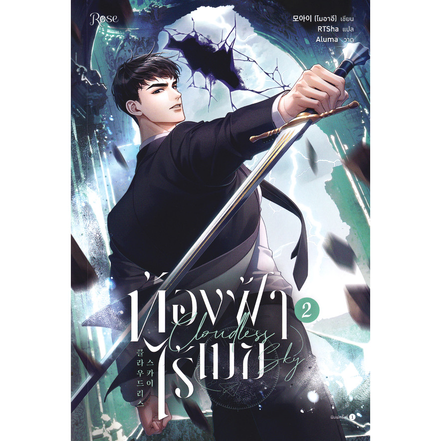Bundanjai (Book) Cloudless Sky Volume 2 | Shopee Philippines